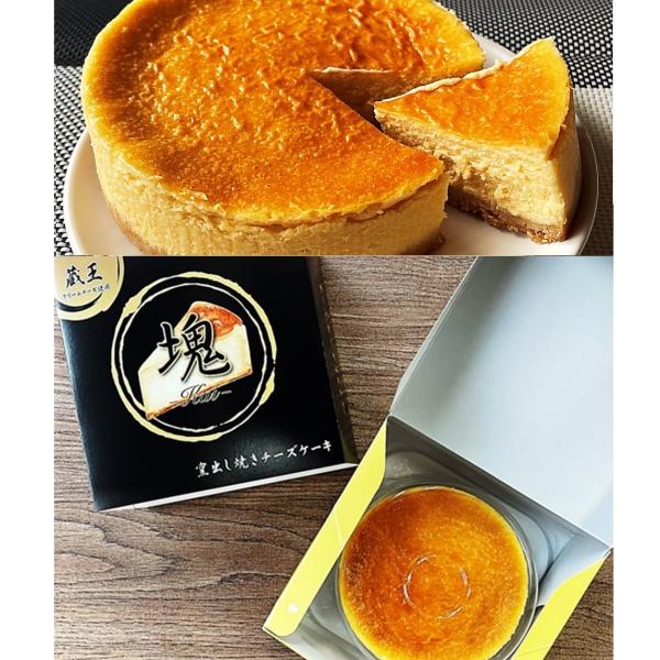 【お家でグルメ】【ご贈答 贈り物 ギフト ご自宅用 配送ＯＫ】みやぎ蔵王産クリームチーズを使用した「塊」という名の通り、塊（かたまり）感のあるずっしりと濃厚な味わいのチーズケーキです。親しい方、ご自宅用、贈り物、ご進物にお勧めです。＜商品内...