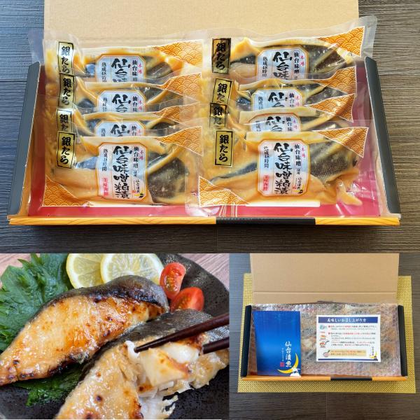 自宅で料亭の味を味わえます。ご贈答 ギフト・誕生日・ご自宅用に！！高級魚である銀たらを、仙台味噌でじっくりと漬け込みました。銀たらの旨味を凝縮した一品です。【贈り物 ギフト ご自宅用 配送ＯＫ 】＜商品説明＞・銀鱈（アメリカ産) 仙台味噌漬...