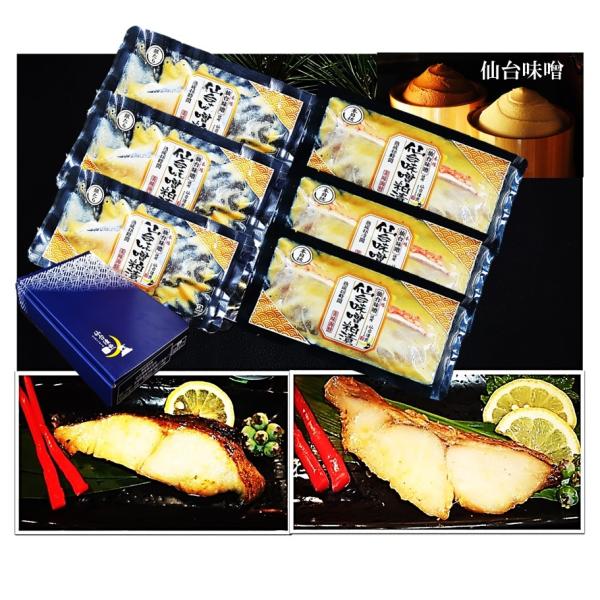 伝統の仙台味噌で丹念手作りで低温熟成した芳醇な香り高い無添加漬魚に仕上げました。ご自宅用、ご贈答、お誕生日プレゼント、大切な方への贈り物のに最適です。【セット内容】(1)銀鱈仙台味噌粕漬（アメリカアラスカ産）　　　７０ｇ×３P　(2)本目抜...