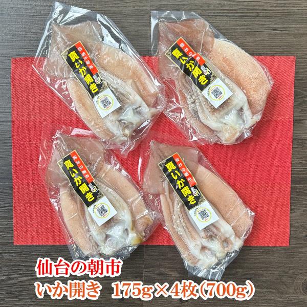 柔らかいと好評のいかの開きを4枚セットにしてお届けいたします。ご贈答・母の日・父の日・敬老の日・ご自宅用にもお勧めです。やわらか肉厚ないか開きです。焼いて、煮て、炒めて、フライとさまざまな料理でお召し上がり頂けます。＜商品説明＞名称：　　　...