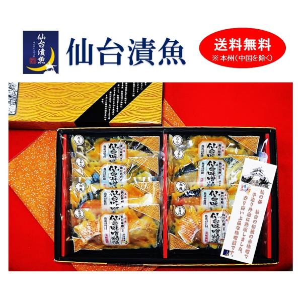 通常価格5,000円→【期間限定特別価格】4,500円＜商品説明＞原材料名 ・真たら仙台味噌漬（アメリカ産）　７０g1切x2P・紅鮭仙台味噌漬　（ロシア産）　　７０g1切x2P・本目抜仙台味噌漬（アメリカ産）　７０g1切x2P・さわら仙台味...
