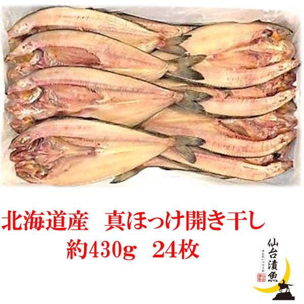 北海道利尻湾でプランクトン豊富な漁場で育った脂ののった真ほっけ原料を鮮度保持して国内で温風乾燥でじっくり仕上げました。朝定食、食堂、居酒屋、グリル、バーベキューで美味しく召し上がれます。【原材料名】真ほっけ、食塩／酸化防止剤（V.C）【産地...