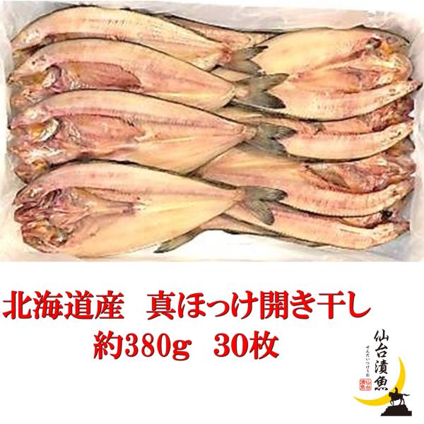 北海道利尻湾でプランクトン豊富な漁場で育った脂ののった真ほっけ原料を鮮度保持して国内で温風乾燥でじっくり仕上げました。朝定食、食堂、居酒屋、グリル、バーベキューで美味しく召し上がれます。【原材料名】真ほっけ、食塩／酸化防止剤（V.C）　【産...