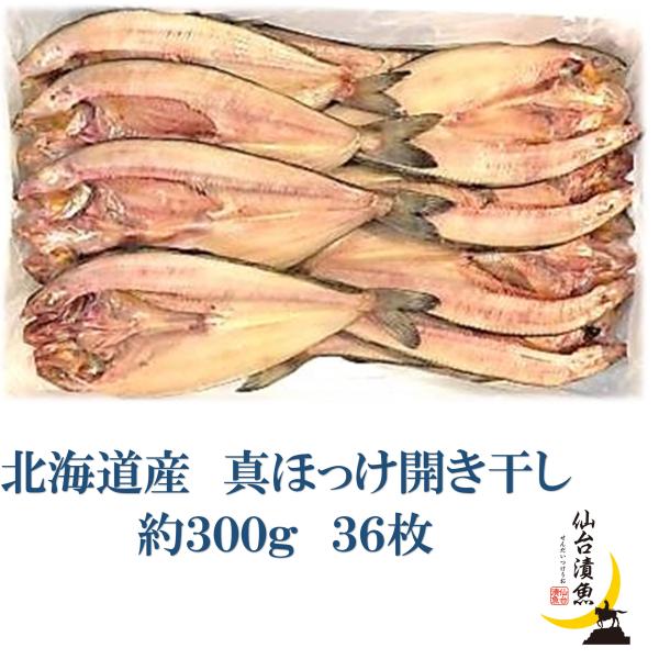 北海道利尻湾でプランクトン豊富な漁場で育った脂ののった真ほっけ原料を鮮度保持して国内で温風乾燥でじっくり仕上げました。朝定食、食堂、居酒屋、グリル、バーベキューで美味しく召し上がれます。【原材料名】真ほっけ、食塩／酸化防止剤（V.C）【産地...
