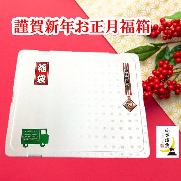 お正月商品と厳選商品を詰め込みました。わくわくドキドキのお楽しみ商品企画です。お正月期間（１月）のみの数量限定商品です。賞味期限:各商品に印字してあります保存方法:-18℃以下で保存して下さい。冷凍便でのお届けとなります。※価値ある水産品加...