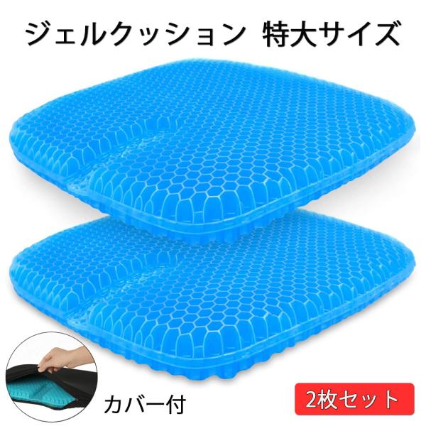 驚異の衝撃吸収力！体圧を吸収・分散して負担を軽減。二重ハニカム構造と高弾性ゲルが、着座時の腰やお尻への負担を軽減。柔軟性と反発力を兼ね備えた「高弾性ゲル ハニカムゲルクッション」■商品仕様・素材：TPE(熱可塑性エラストマー)・サイズ：約4...