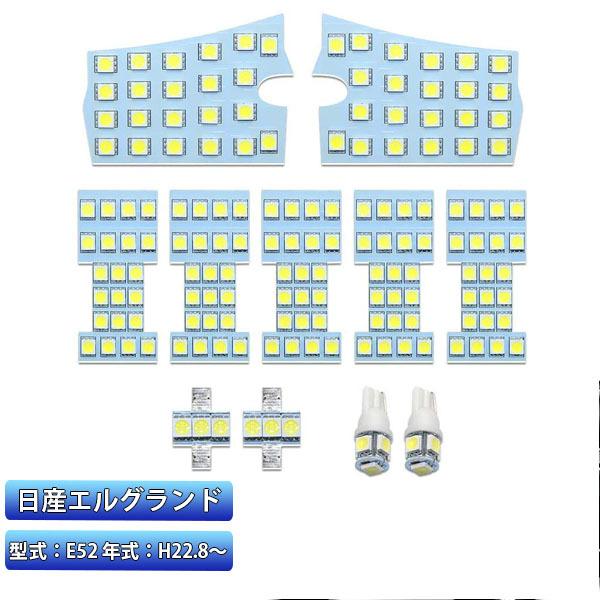 ■商品仕様・適合車種：日産 エルグランド、型式：E52、年式：H22.8〜・発光色：ホワイト・色温度：6000K・LEDチップ：高輝度3チップSMD採用（合計165連）・使用寿命：30000時間以上・セット内容：・フロントランプ×2　　　　...