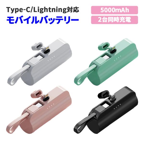 ★商品説明【重量】約96g （本体のみ）【寸法】約78×35×27mm【バッテリー容量】約5000mAh【入力電圧】5V/2A【出力電圧】5V/2A(最大)【出力ポート数】Type-C×1/Lightning×1（2台同時充電可）【輸入・届...