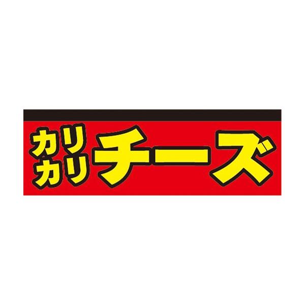 【状態】新品【サイズ】1800×600mm【チチの向き】上部に5か所【素材】テトロンポンジ(ポリエステル100％）【発送時期】ご入金後、約4営業日（入金後3〜7日後に発送。在庫状況・混雑時によって変わります）【送料】送料は合計金額　10,0...