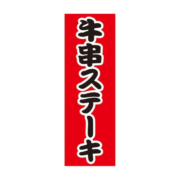 【状態】新品【サイズ】600×1800mm【チチの向き】左【素材】テトロンポンジ(ポリエステル100％）【発送時期】ご入金後、約4営業日（入金後3〜7日後に発送。在庫状況・混雑時によって変わります）【送料】送料は合計金額　10,000円以上...