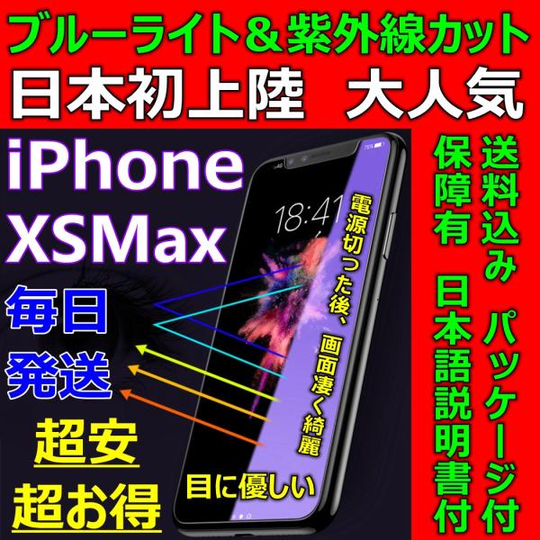【発売日：2019年09月30日】↓商品もっと詳しく説明↓↓もっと安く購入できます↓目を疲れさせる原因の紫外線とブルーライトをカットできの強化ガラスフィルムです。驚異の９２％カットで、目を守りますただいまセール中です是非購入をご検討ください...