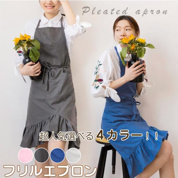 ☆フリルエプロン☆超人気選べる４カラー☆人気のコットンリネン素材：コットン：80%、リネン：20%プリーツが女らしさを引き立たせ、かわいさと便利さを兼ね備えた１枚。コットンの柔らかく肌触りの良い素材で、どんな場面にも気軽に着用出来ます。普段...