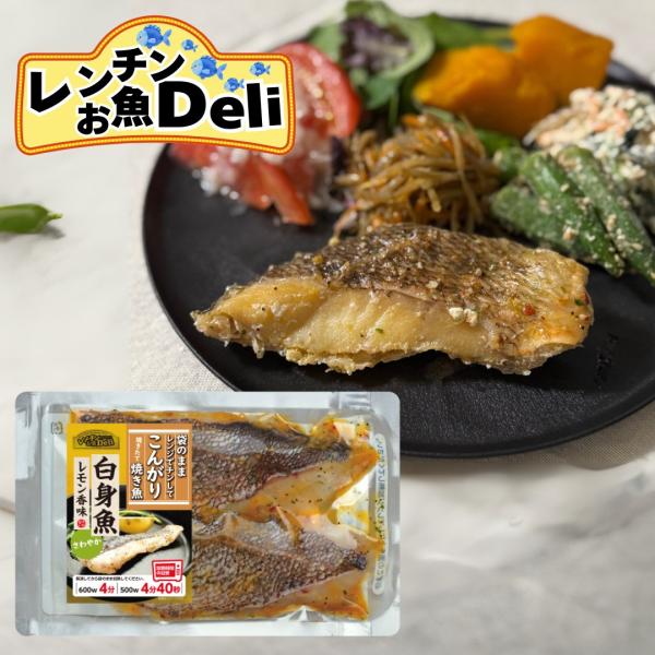 メーカー名・産地 : 魚屋海心商品名 : 白身魚　レモン香味　2切れ　１４０ｇ×10袋賞味期限 : 冷凍30日原材料名 : キタノメヌケ（アメリカ産）、植物油脂、食塩、こしょう、レモンピール、赤唐辛子、パセリ／香味調味料、調味料（アミノ酸等...