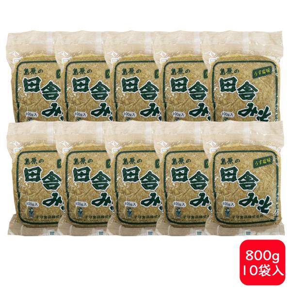 子守食品 田舎みそ うす塩味【内容量】800g×10袋【原材料名】大麦(豪州産又は国産)、大豆(分別生産流通管理済)、食塩/調味料(アミノ酸等)【配送方法】ヤマト運輸またはゆうパック常温便(夏場は冷蔵便で配送いたします)【保存方法】直射日光...