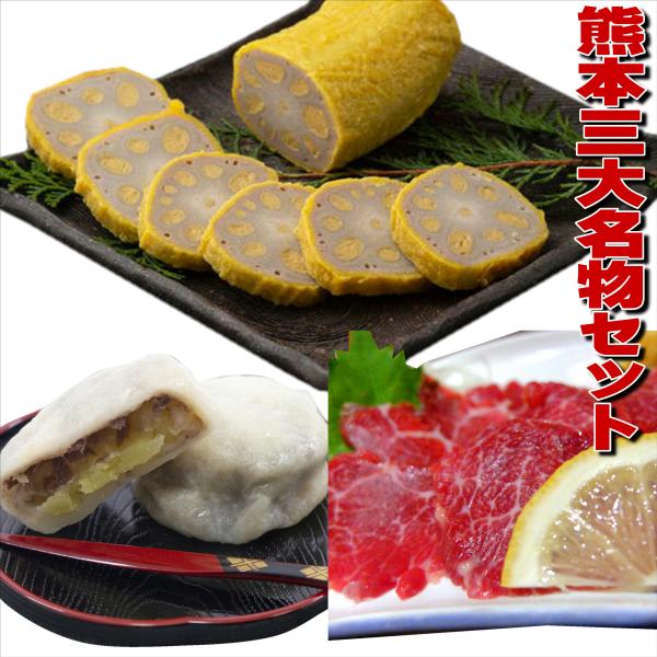 からし蓮根 馬刺し いきなり団子 熊本名物セット【内容量】からし蓮根約９０ｇ×２　馬刺し１００ｇ×２　いきなり団子２個入×２袋【配送方法】冷凍便【保存方法】冷凍庫で保管【消費期限】冷凍状態で１８０日　解凍後は５日なりますがお早目にお召あがり...