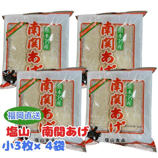 名称 塩山 南関揚げ 小3枚 ×４原材料 大豆（アメリカ又はカナダ）（分別生産流通管理済み）、植物油／凝固剤、膨張剤賞味期限・消費期限 商品パッケージに記載保存方法 直射日光、高温多湿を避け保存配送方法 常温製造元 塩山食品株式会社