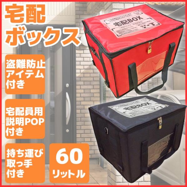 【発売日：2020年04月15日】不在による再配達を防止する、便利な宅配ボックス（個人宅 軽量 ソフト タイプ）目立つ黒で配達員も見逃しません。大容量だから、荷物が入らない心配もナシ。大容量 60L。（50Lでは小さい。70Lでは大きすぎる...