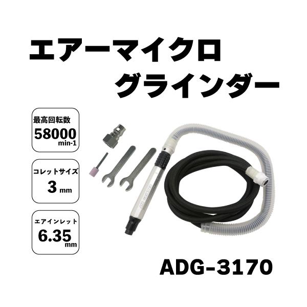 ■特長：切り粉が飛散しない排気方式　　■用途：各種金型の研削・彫刻をはじめ鋳物や溶接部の面仕上げ、機械加工後のバリ取り、複雑な曲面の仕上げ　内面研削、歯車の面取りなど■仕様：軸径：3mm・全長：135mm、最高回転数　：　58000min-...