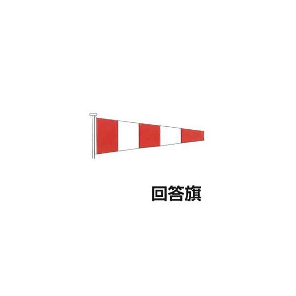 ※メーカー取り寄せ対応商品となります。納期をご確認ください。【サイズ】文字旗：1.5巾 タテ 71cmｘヨコ 86cm数字旗および回答旗：タテ 55cmｘヨコ 179cm代表旗：タテ 85cmxヨコ 115cm※伴天（バンテン）ではありません。