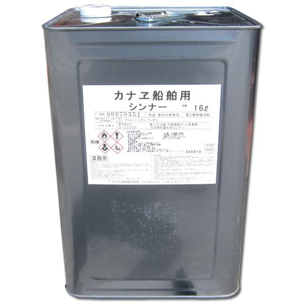 ※メーカー取り寄せ対応商品となります。納期をご確認ください。カナエ塗料社製　船舶用シンナーです。大漁、スーパー大漁、FRCマリンなどの塗料に使えます。16L入りです。
