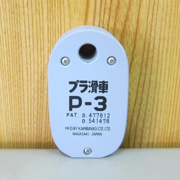 プラ滑車 P-3