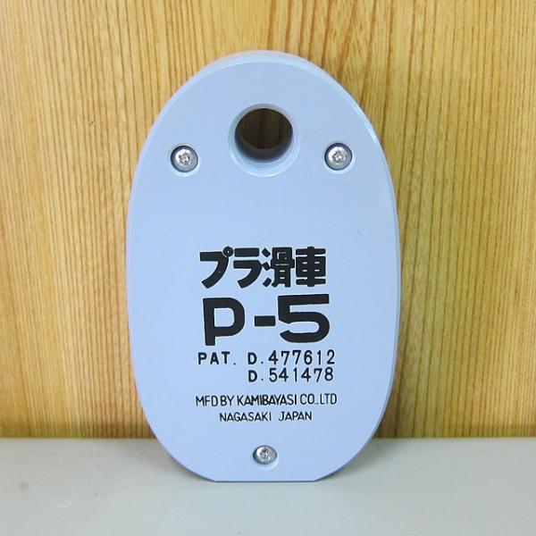 プラ滑車 P-5