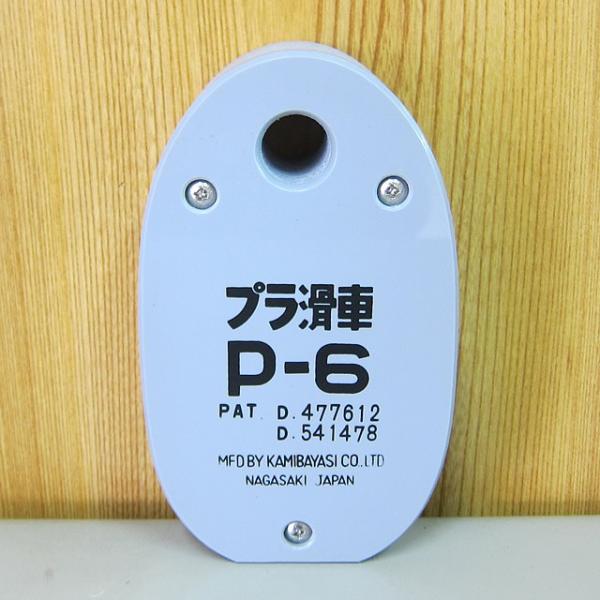 プラ滑車 P-6