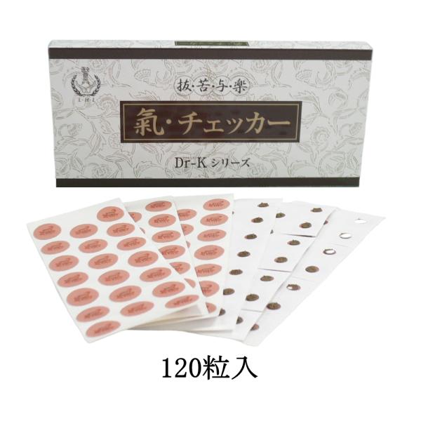 「氣チェッカー」120粒入＜使用方法＞●汚れや汗を拭き取って肌を清潔にしてからご使用ください。●１粒ずつ台紙からはがし、氣場調整点に貼ります。●痛みやコリを感じる周辺を指で押し、特に痛みや重圧感のある箇所が氣場調整点です。●氣場調整点に氣・...