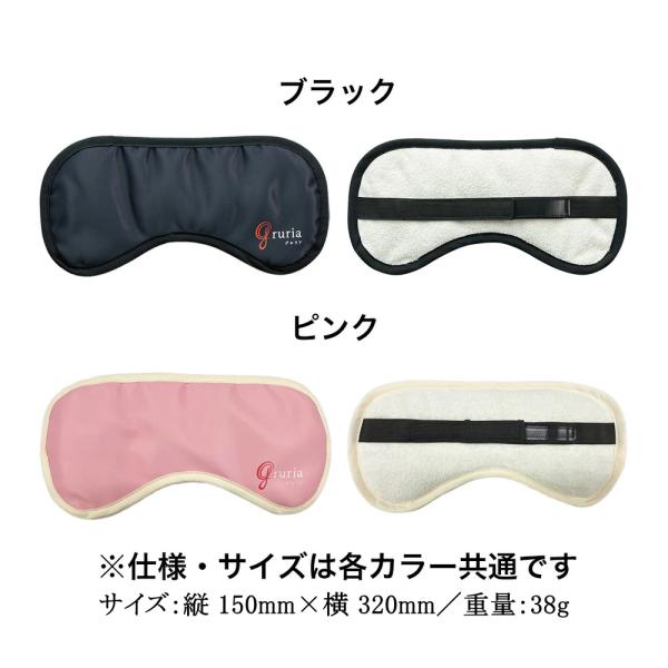 血流アイマスク「gruria」グルリア●表地：ポリエステル100％　 裏地：綿84％、ポリエステル16％（天然鉱石 日本加工）　 ベルト：ポリエステル100％　 面ファスナー：ナイロン100％●カラー：ブラック、ピンク★しっかり包み込む、ワ...
