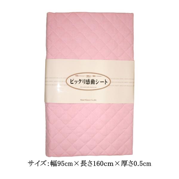 ポカポカ快眠シート「ビックリ感動シート」●サイズ：幅95cm×長さ160ｃｍ×厚さ0.5cm（シングルサイズ）●原材料：・綿100％の布地の表面に天然鉱石パウダーを塗布・「カタチと色と言葉」のパワーを組み合わせた“大安心”マークを内部に封入...