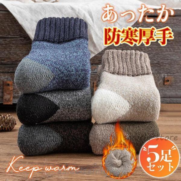 商品詳細:カラー:/A06サイズ:/5足セット■商品説明・ふんわり厚みのあるソックス・保温性抜群の素材＋厚手生地で底冷えから守る！・肌触りのいい蓄熱素材！！・家でも外でも足元を温めます！・アウトドア、ゴルフにピッタリ！■素材ポリエステル、そ...