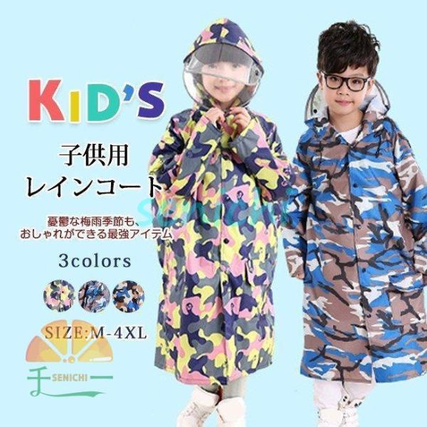 子供用レインコート 女の子 男の子 キッズ 防水 リュック 対応 通学 雨具 軽量 防水 レインウェア  キッズ レインポンチョ カッパ おしゃれ 可愛い 折り畳み レイングッズ ポンチョ 撥水商品説明キッズ用のレインコートが登場しました！...
