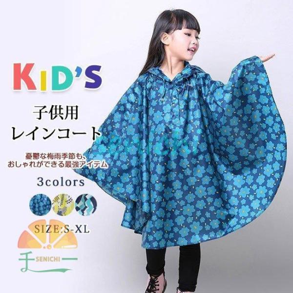 子供用レインコート 女の子 男の子 キッズ raincoat 防水 リュック 対応 通学 雨具 軽量 防水 レインウェア  キッズ レインポンチョ カッパ おしゃれ 可愛い 折り畳み レイングッズ ポンチョ 撥水【商品説明】キッズ用のレイン...