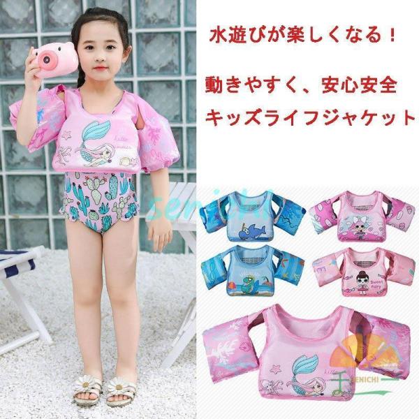 子供ライフジャケットは水の中で安定し動きやすい設計しています。両手を腕にいれて、お子様の体の大きさに合わせて後ろのバックルを調整します。中身のエコPVCフォームは水中で浮力があります。子供は安定して浮いていられるので水の恐怖が薄れるし、手足...