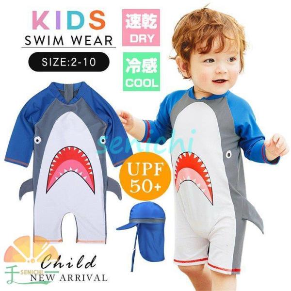 熱中症対策も◎ キッズ水着 男の子 プリント 日焼け防止 UV対策 擦り傷/紫外線対策 遠目でも見つけやすい可愛いデザイン?キッズ 水着 男の子 2点セットオールインワン+スイムキャップ思わず親バカになってしまう！そんなキッズ水着です☆可愛...