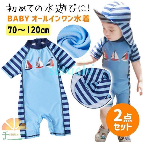 熱中症対策も◎ キッズ水着 男の子 プリント 日焼け防止 UV対策 擦り傷/紫外線対策 遠目でも見つけやすい可愛いデザイン?キッズ 水着 男の子 2点セットオールインワン+スイムキャップ思わず親バカになってしまう！そんなキッズ水着です☆可愛...