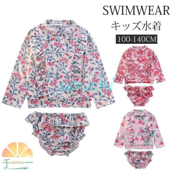 キッズ 水着 女児 2点セットトップス+下着思わず親バカになってしまう！そんなキッズ水着です☆可愛いわが子にはいつも可愛い姿でいてほしい！夏の思い出を残すアルバムにも、に可愛い姿を残したい!!!ですから、可愛い水着をお選び頂けるよう、ご用意...