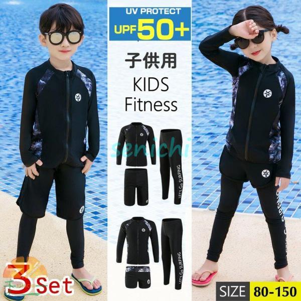 キッズ 水着 3点セットトップス+レギンス+ハーフパンツ紫外線からお肌を守る！お子様のデリケートな素肌を 　日焼けからばっちりガード◎HAPPYな上下セパレートタイプ☆素材 ナイロン85％＋ポリウレタン15％そして、成長が早い時期なので、出...