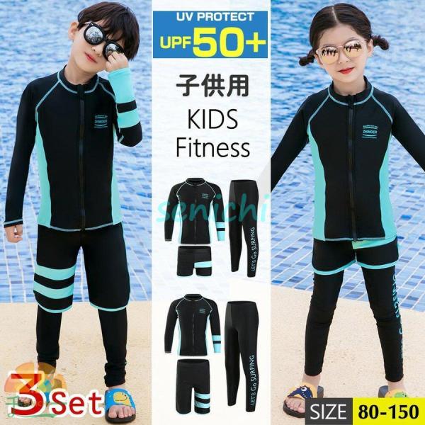 キッズ 水着 3点セットトップス+レギンス+ハーフパンツ紫外線からお肌を守る！お子様のデリケートな素肌を 　日焼けからばっちりガード◎HAPPYな上下セパレートタイプ☆素材 ナイロン85％＋ポリウレタン15％そして、成長が早い時期なので、出...