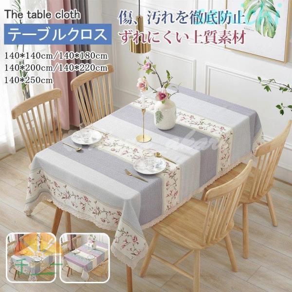 食卓をオシャレに彩るテーブルクロス。ずれにくい上質素材はレストランにも使われるPVCポリエステル合成生地。おうちのインテリアや気分に合わせて選べる柄は、10パターンから選べる。SNSに映えるカフェのようなおしゃれ柄ナチュラル、ノルディック、...