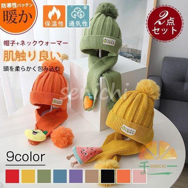 男の子 女の子 おしゃれ 子供用 秋冬 小物 暖かい 厚手 かわいい 冬用 襟巻き キッズ ベビー 帽子 マフラー 2点セット ニット 秋冬 ニット帽 襟巻き おしゃれ かわいい 厚手 防寒 暖かい あったかグッズ セットアップ 子ども 誕...