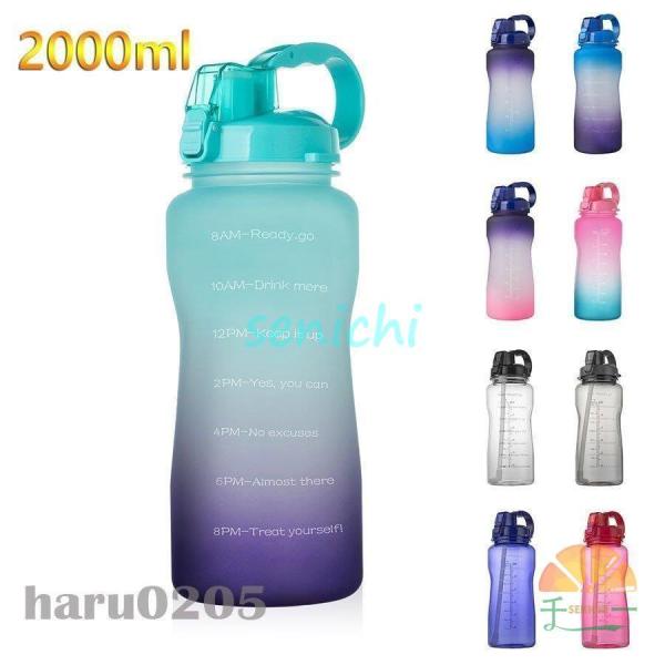 水筒 大容量 直飲み 運動水筒 1000ML グラデーション プラスチックボトル ジム 体操 ヨガ トレーニング 登山 軽い 子供 大人 スポーツ コップ容量 約2000ML材質 tritan