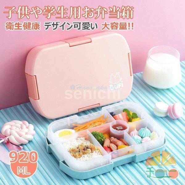 弁当箱 子供 男子 女子 ランチボックス お弁当箱 おしゃれ 学校学生 会社出勤 食事用 便利 1段 3コマ 4コマ 仕切り シンプル 新生活【原産国】 中国【注意事項】この弁当箱に付属品は付いておりません。商品写真の付属品は撮影のためにた...