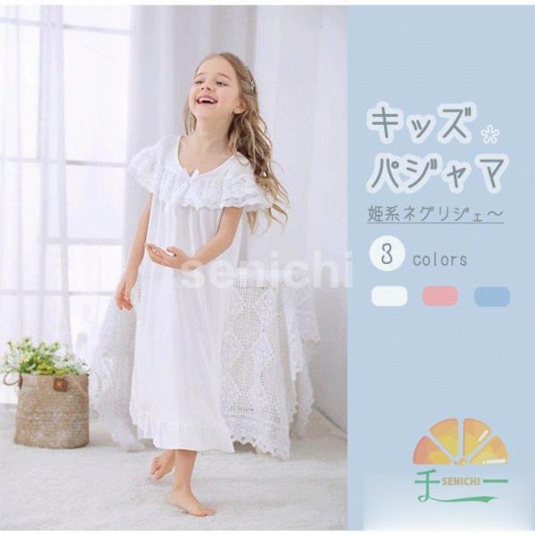 【商品内容】キッズパジャマ 姫系ネグリジェ ルームワンピース【素材】95％コットン【サイズ】100〜150【カラー】ホワイト/ピンク/ライトブルー【原産国】中国【ご注意】商品写真は、撮影の状況、場所の照明環境、パソコンの画面によって、実際の...