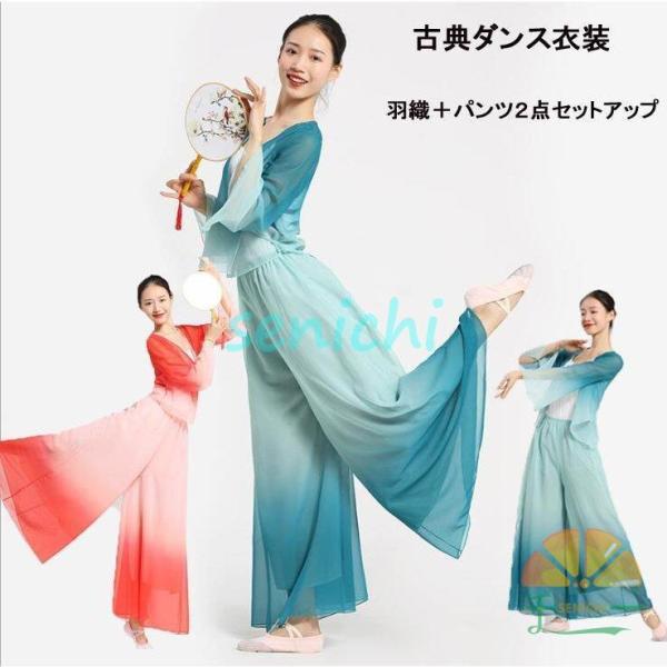 商品について中国古典舞踊ダンスウェア　中華民族ダンス衣装　古典バレエウェアS：羽織丈49　バスト86　袖丈54　パンツウエスト58-68　パンツ丈93　体重42.5-47.5kgM：羽織丈49　バスト90　袖丈54　パンツウエスト60-70...