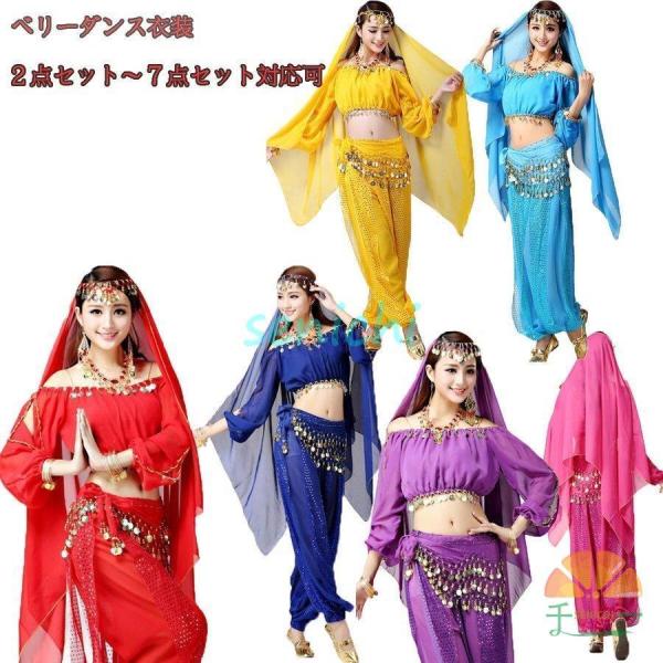 ■サイズ（ｃｍ）： フリー：パンツ丈95　バスト94　ウエスト106     ２点セット：トップス＋パンツ  ３点セット：トップス＋パンツ＋スカーフ  ４点セット：トップス＋パンツ＋スカーフ+ベール  ５点セット：トップス＋パンツ＋スカーフ...