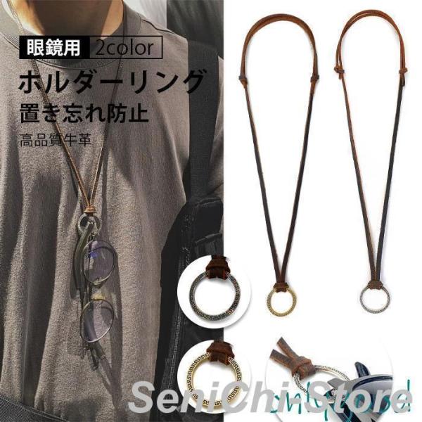 素材：高品質牛革合皮100％、金属●どんな時でも使われる小さくて携帯便利で、日常生活中、スポーツ、戸外活動などに対応している。メガネ、サングラス、拡大鏡眼鏡、アイウエアにマッチストラップ。●置き忘れ防止メガネをはずしたり、着けたりする時に、...