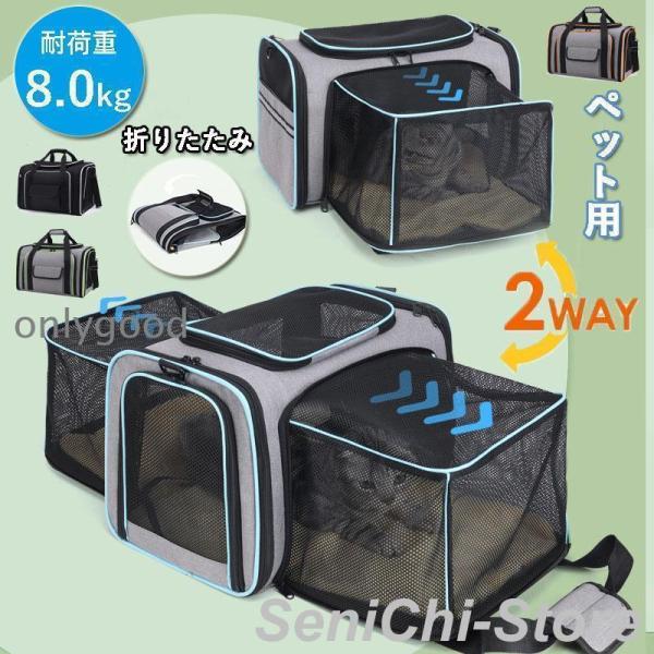 〔商品詳細〕重量：約1.5kg折り畳み寸法：47*50*6cm室内犬や猫と一緒にお出かけができる、通気性に優れたペットリュック遠出やトリミング、通院、旅行はもちろん、避難時のペット用の防災グッズ?災害グッズとしてもおすすめなペット用品。?大...