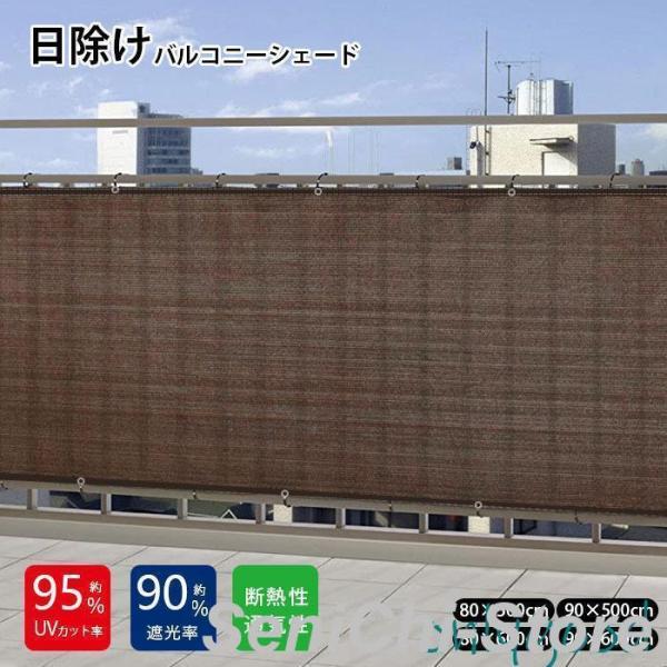 【 取り付けも簡単】 軽いし取り付けも楽だし風も適度に防いでくれます。汚れても水洗いができ、お手入れが簡単です。【 ＵＶ紫外線カット】 紫外線に強く色褪せにくい優れた耐候性。直射日光を遮り、紫外線を約95％カットしてくれます、遮光率は約90...