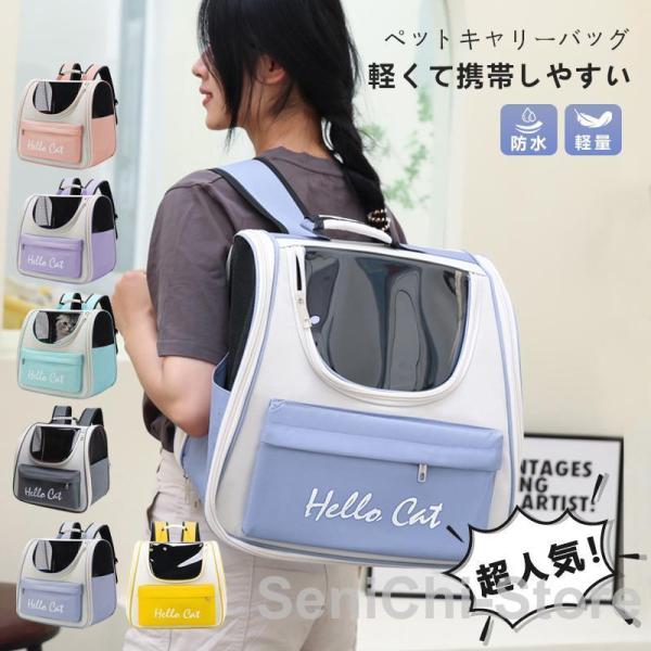 商品情報【スケルトン素材】・閉じ込められる恐怖を感じずに、ストレスがかかりません。・中の様子が分かりやすいので安心です。・ペットたちに、中から外の景色をよくみせてあげることができます。【持ち運び便利】手提げでトートバッグのように持つこともで...